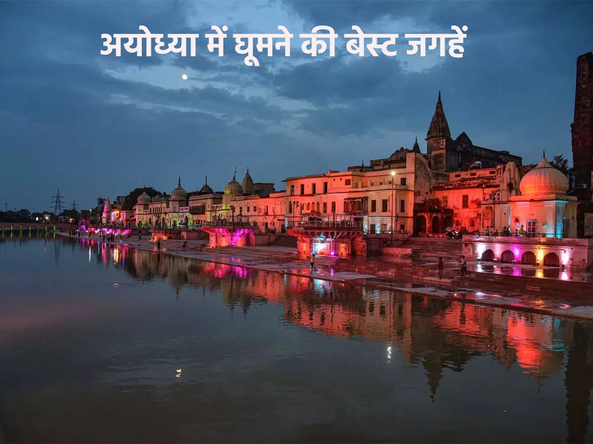 Ayodhya Tourist Places top 10 places to visit Ayodhya mein ghoomne ki ...