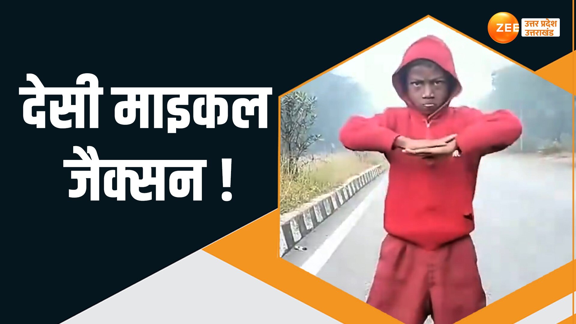 desi michael jackson dance video viral on social media jharkhandi boy danced like legend michael ...