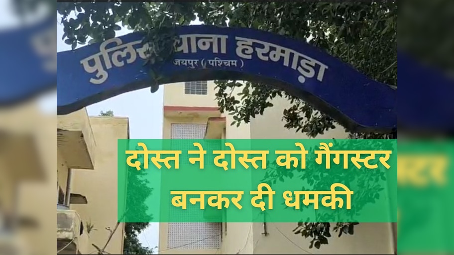 Chomu News Friend threatens friend by pretending gangster| Chomu News ...