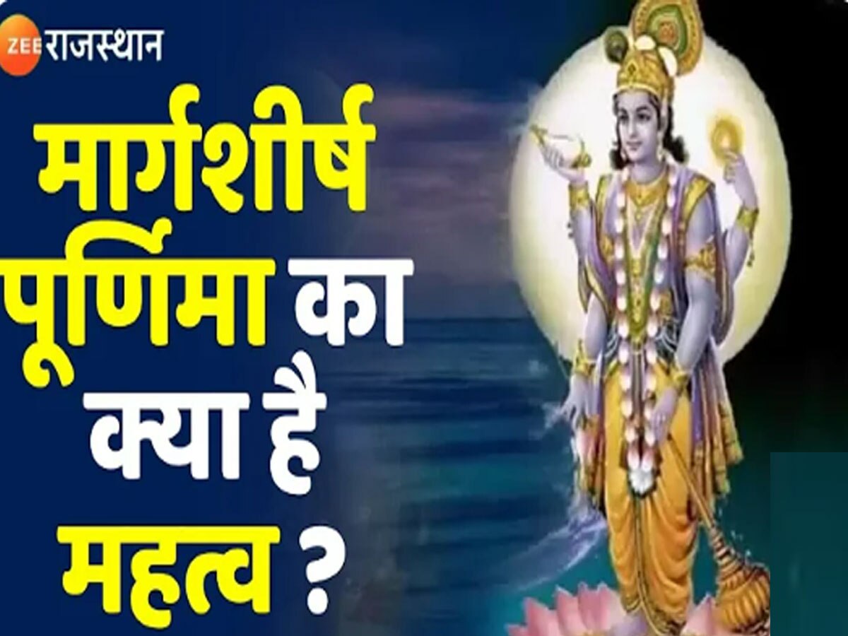 Margashirsha Purnima 2023 Date Time Puja Rituals and know Significance ...