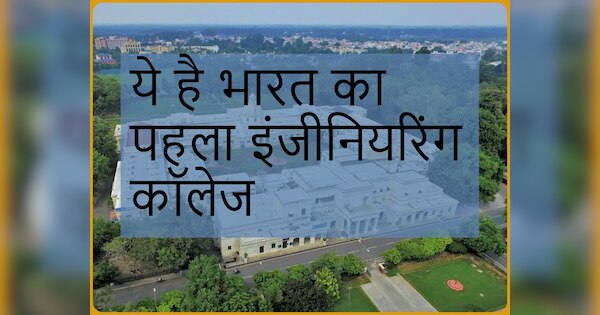 IIT Roorkee India first engineering college students get crores salary ...