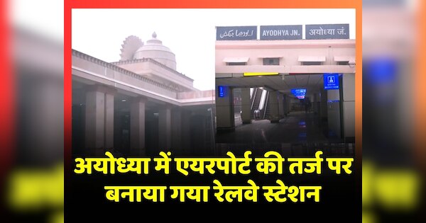 Ayodhya Railway Station mix of modernity with mythology the work of Ayodhya Railway Station is ...