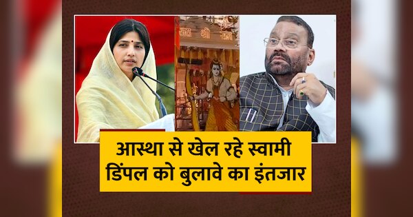 sp mp dimple yadav for life consecration ram lalla in ayodhya on 22 ...