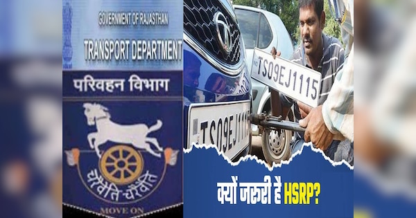 HSRP Rajasthan Transport Department will high security number plates be ...