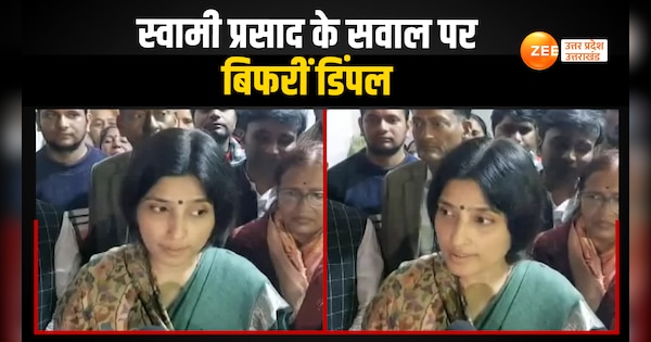 Dimple Yadav upset on Swami Prasad's question said Samajwadi Party has ...