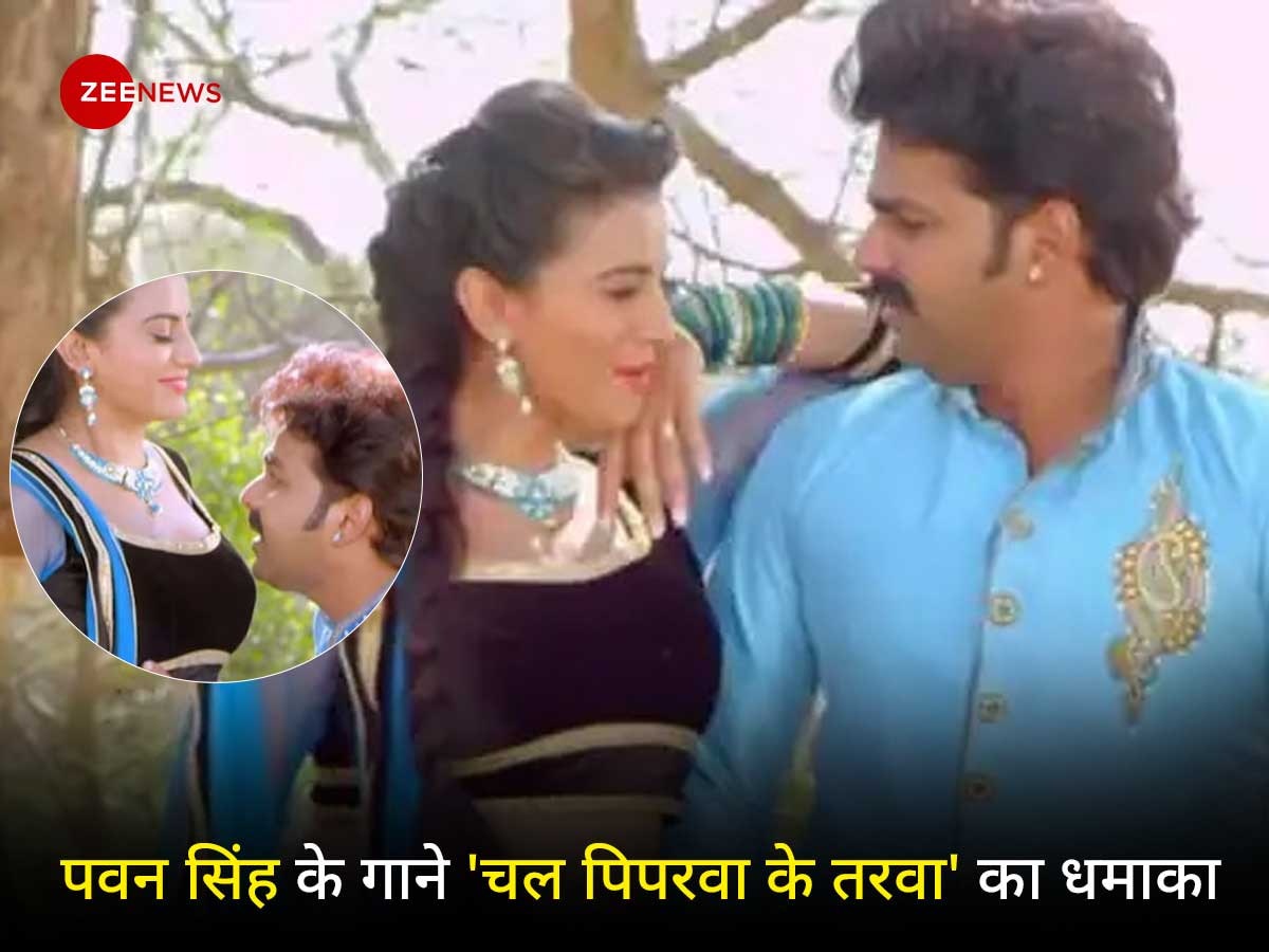 Pawan Singh And Akshara Singh bhojpuri song Piparawa Ke Tarawa Sets Record fans still crazy for ...