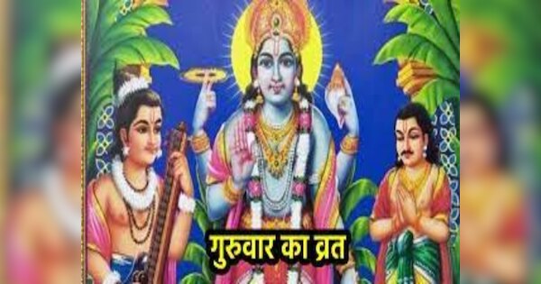 guruwar vrat niyam and puja vidhi lord vishnu aarti thursday vrat vidhi ...