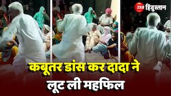 dada ji dance की ताज़ा खबरे हिन्दी में | ब्रेकिंग और लेटेस्ट न्यूज़ in ...