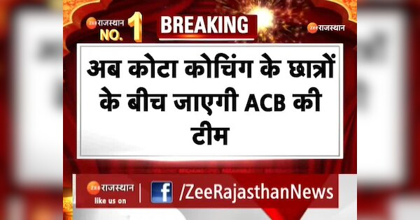Kota News ACB big campaign against corruption | Kota News: भ्रष्टाचार के खिलाफ कोटा ACB की बड़ी ...