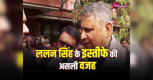 JDU President Lalan Singh Resign Bihar Government Minister Vijay ...