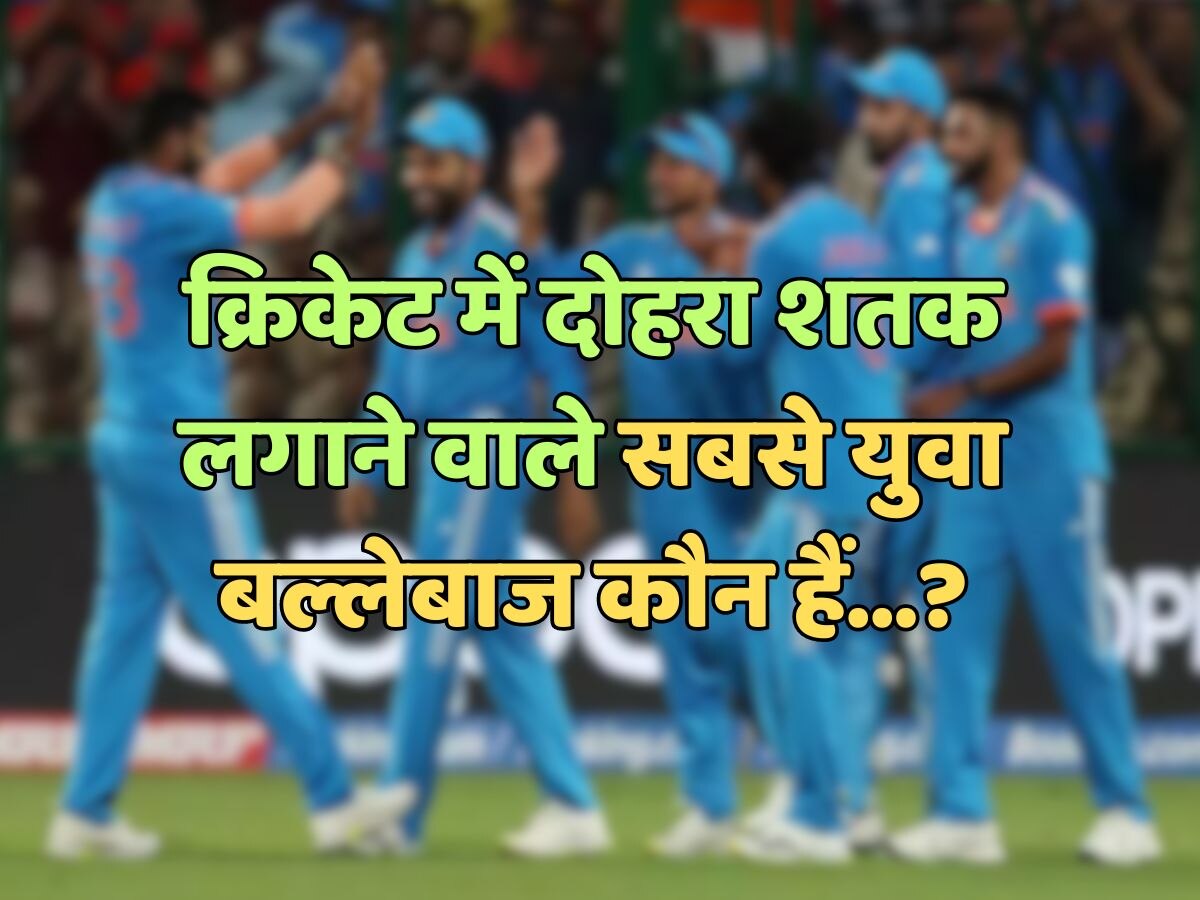 Trending Quiz वनडे इंटरनेशनल क्रिकेट में दोहरा शतक लगाने वाले सबसे