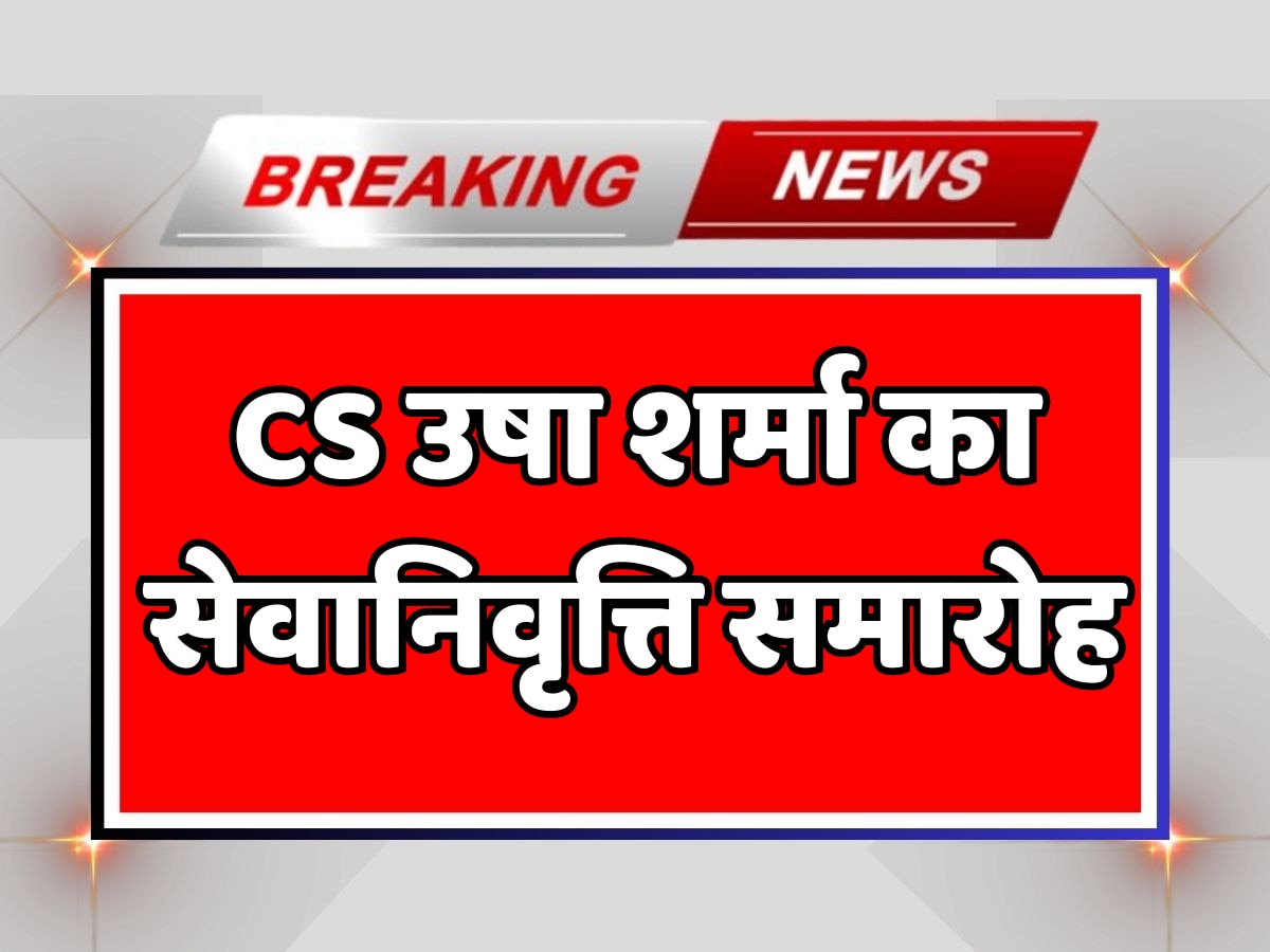 Jaipur News Retirement ceremony of CS Usha Sharma in Secretariat ...