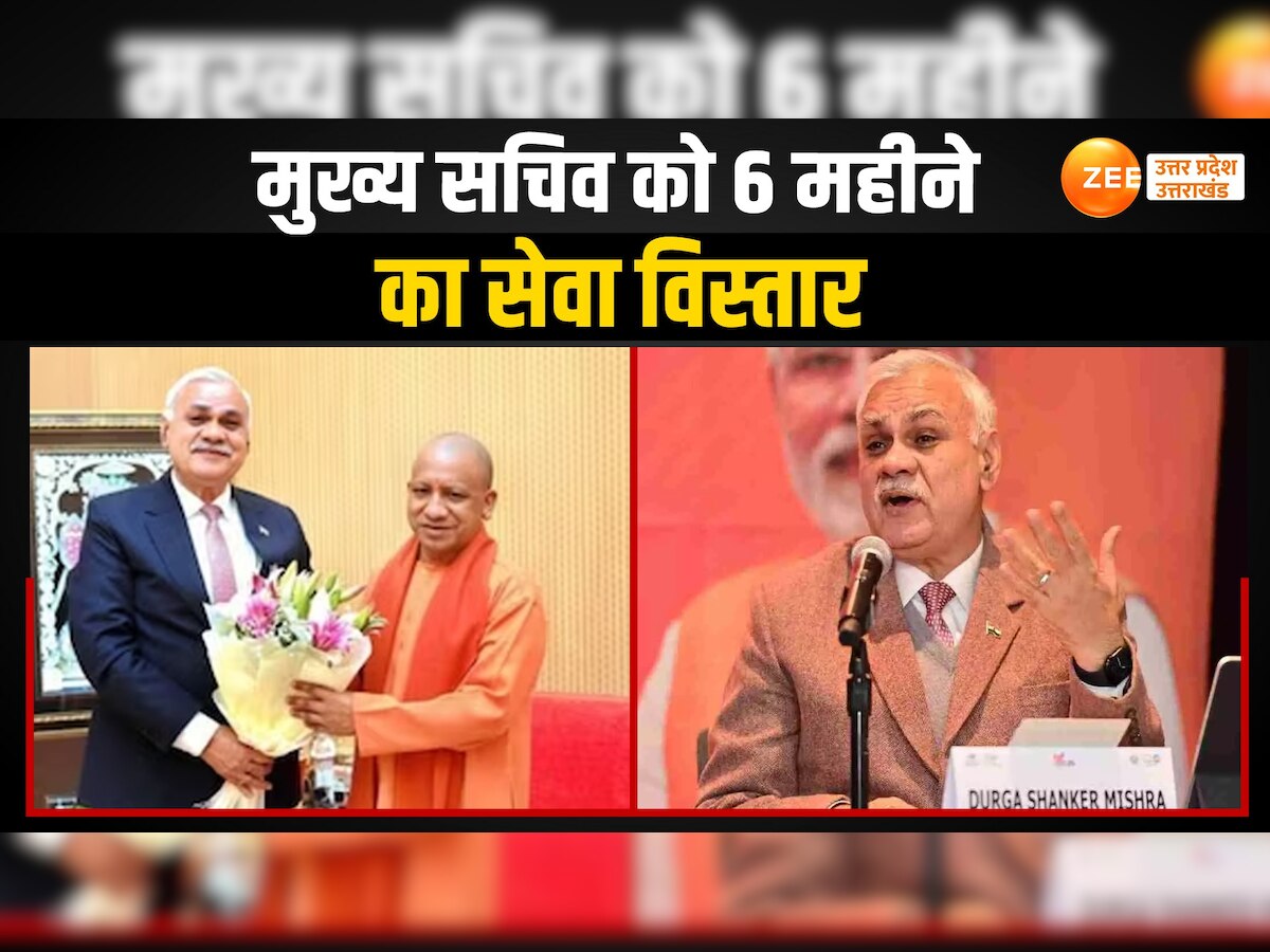 Durga Shankar Mishra 6 महीने बने रहेंगे मुख्य सचिव, केंद्र सरकार ने ...