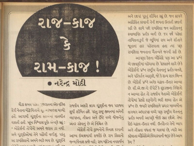 ram mandir ayodhya news when narendra modi collected brick rath yatra ...