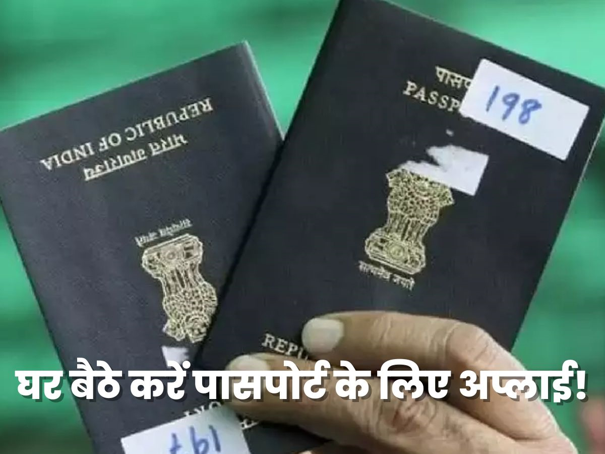 Online Passport Application Process Check Complete Details नए साल पर