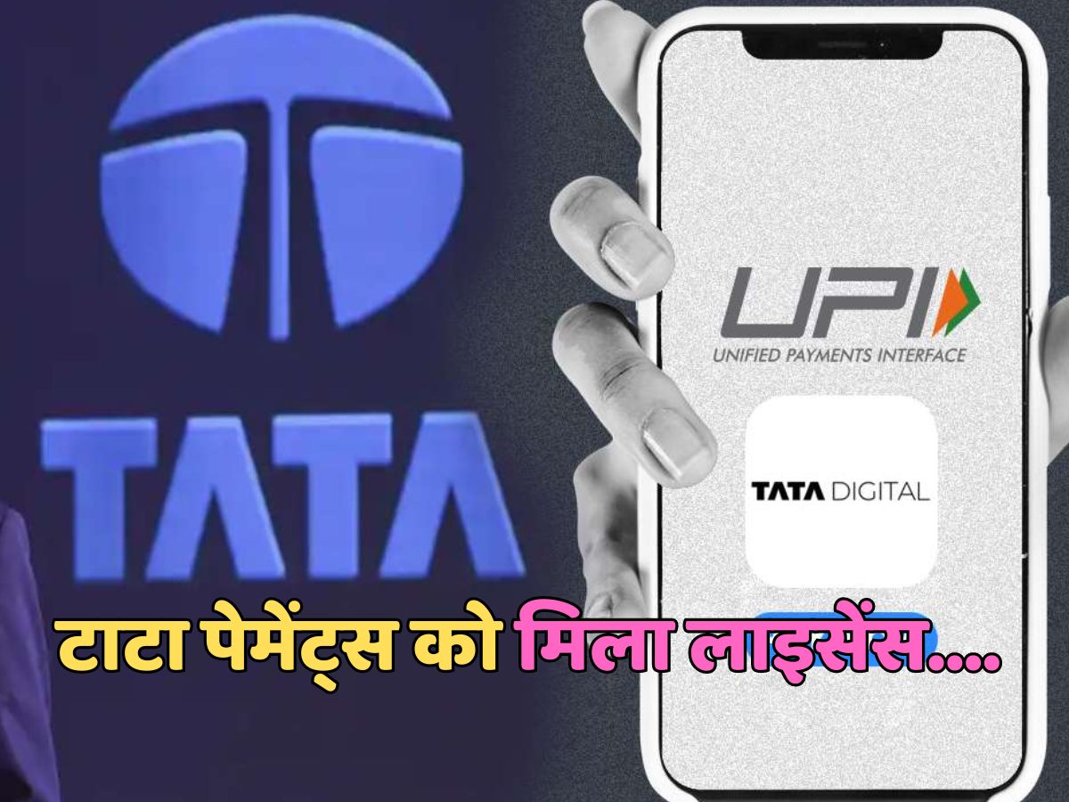 Tata Pay: टाटा पेमेंट्स को RBI से मिला लाइसेंस, अब Google Pay और Paytm ...