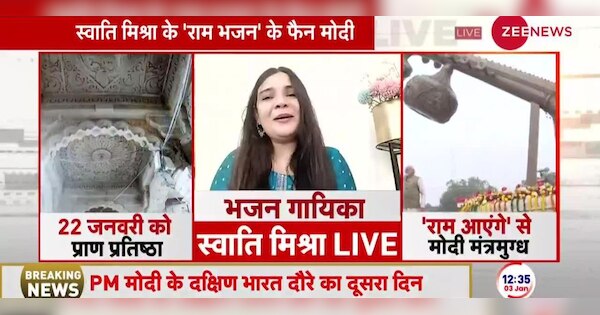 pm modi praised swati mishra for mesmerizing ram aayenge bhajan | Video ...