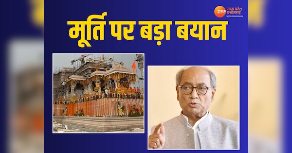 Digvijay Singh: राम मंदिर प्राण प्रतिष्ठा से पहले दिग्विजय सिंह का बड़ा ...