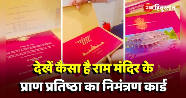 ayodhya ram mandir invitation card for consecration ceremony for ram ...