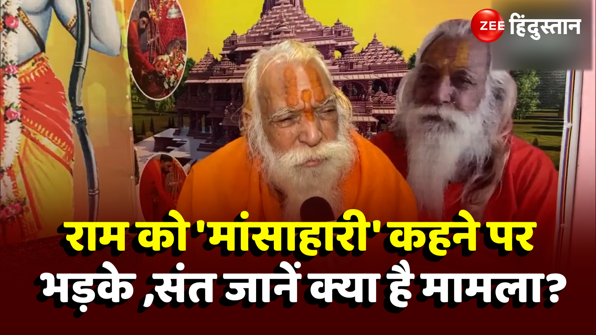 Acharya Satyendra Das Reaction After Ncp Leader Jitendra Awhad Controversial Statement On Lord