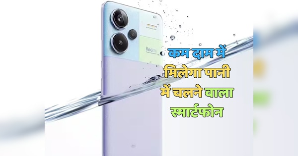 Redmi Note 13 Pro Plus 5G: रेडमी ने लॉन्च किया पानी में चलने वाला ...