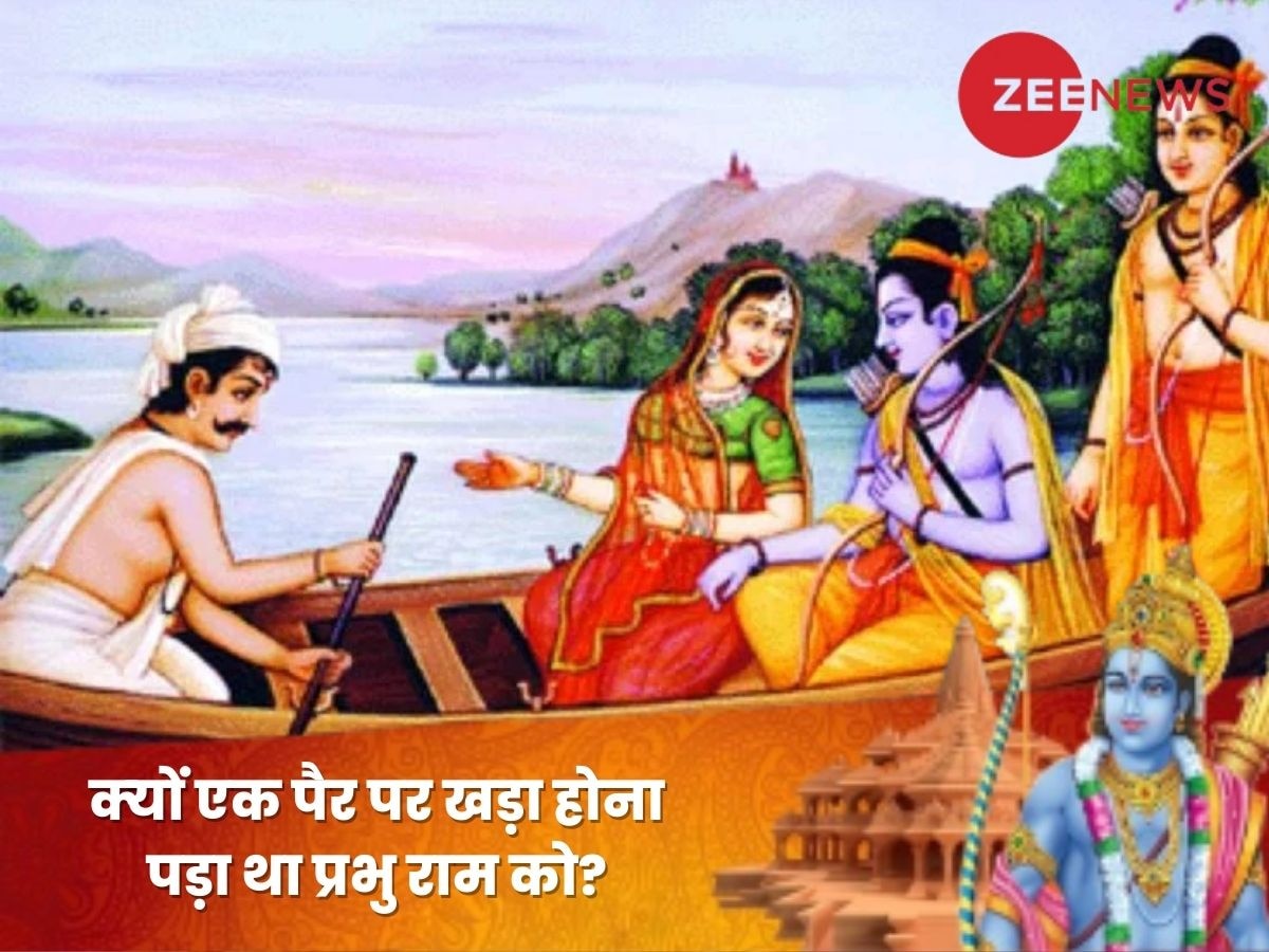 इस व्‍यक्ति ने कहा तो एक पैर पर खड़े हो गए थे प्रभु राम, बेहद रोचक है ...