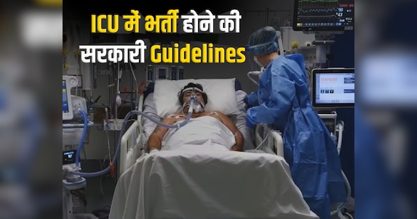 government guidelines for ICU admission