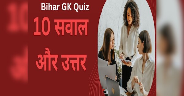 Bihar GK Quiz What was capital of Anga Empire Know 10 questions and ...