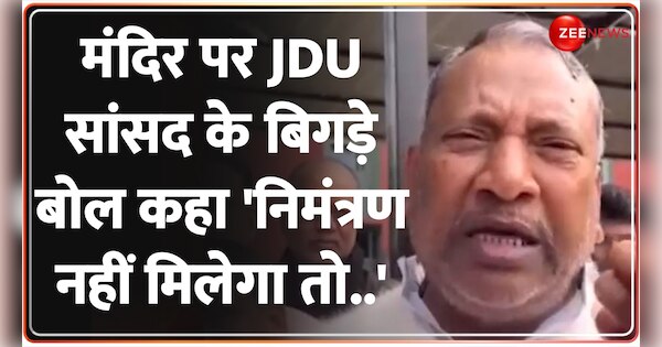 Ayodhya Ram Mandir JDU MPs angry over invitation to inaugurate Ramlala Breaking News | Ayodhya ...