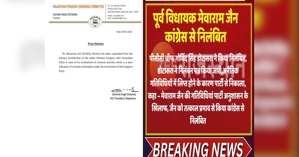 punishment of suspension fell on former barmer MLA Mevaram Jain Big ...