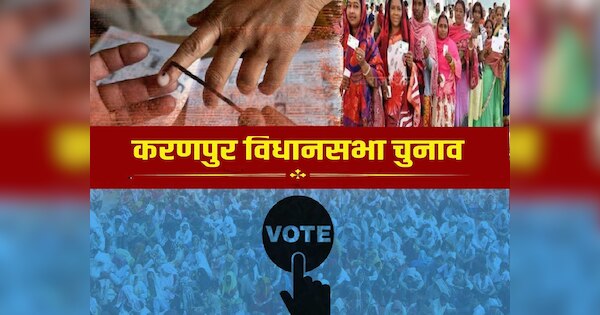 Karanpur Election Result will be clear tomorrow How many votes will BJP ...