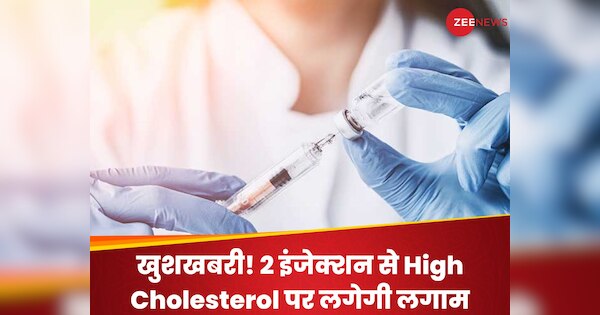 खुशखबरी! 2 इंजेक्शन से High Cholesterol पर लगेगी लगाम, बस कुछ हफ्तों का ...