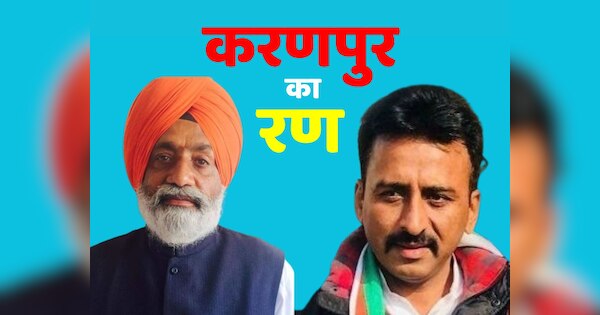 Karanpur Assembly Counting Live Updates Congress Rupendra Singh Kunnar ...