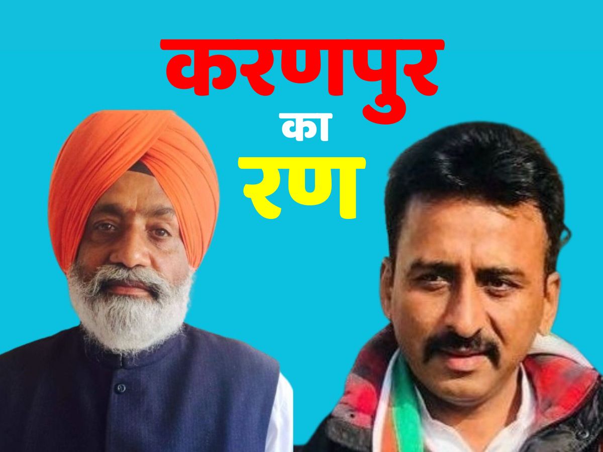 Karanpur Assembly Counting Live Updates Congress Rupendra Singh Kunnar ...