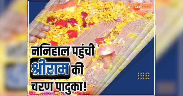 Shri Ram Charan Paduka Yatra reached Manendragarh district will reach ...