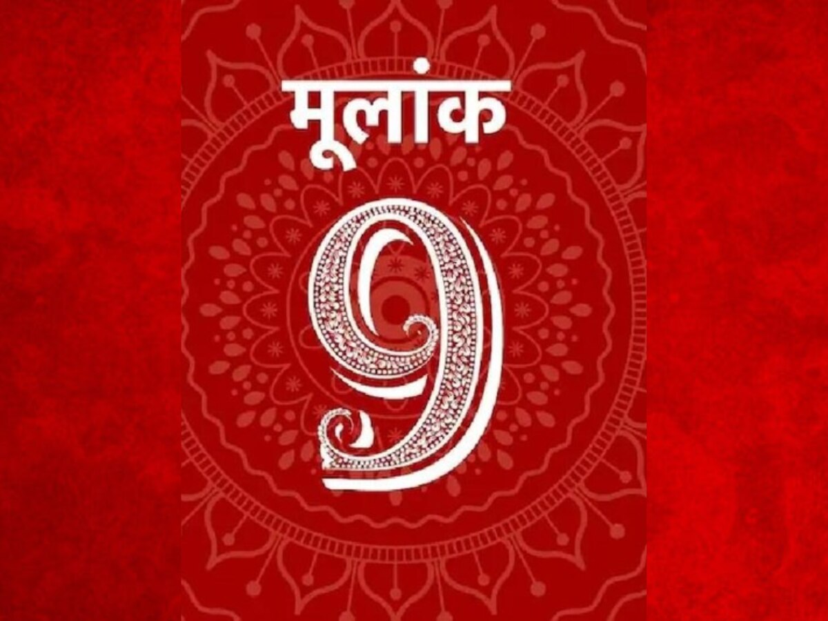 जानें 9 जनवरी के दिन आपकी अंकराशि क्या कहती है खास