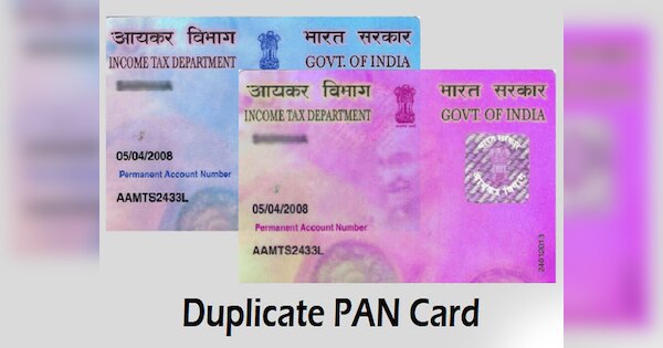 how to get duplicate pan card if you damaged your original one | डैमेज ...