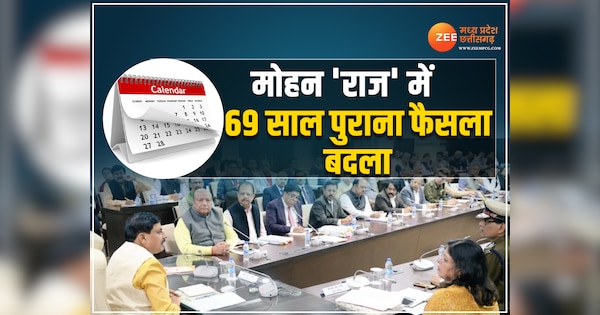 MP Govt Calendar 2024: CM मोहन यादव ने बदला 69 साल पुराना फैसला, मध्य ...