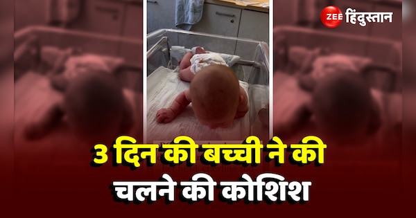 3 days old baby girl started trying to walk amazing video viral | 3 दिन ...