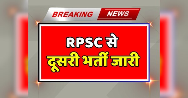Ajmer news Ad issued for recruitment to various posts of RPSC Rajasthan ...