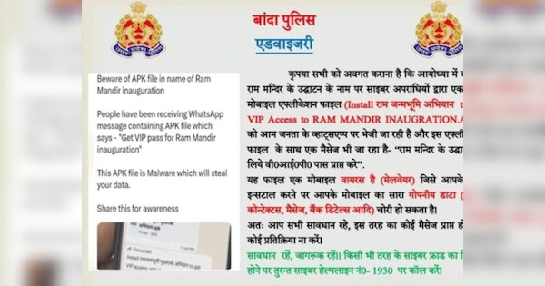 Banda Hackers stealing data by claiming to give VIP pass of Ram Mandir ...