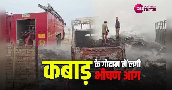 massive fire broke out in a scrap warehouse in Greater Noida fire ...