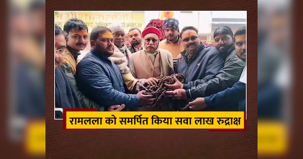 Ayodhya Ram Mandir lakhs of Rudraksh came from Ratlam for Ramlala watch ...
