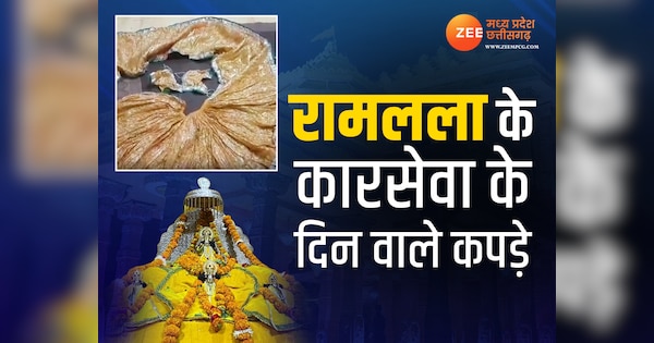 Ayodhya Ram Mandir: दतिया में रखें हैं प्रभुराम के वस्त्र, 6 दिसंबर ...