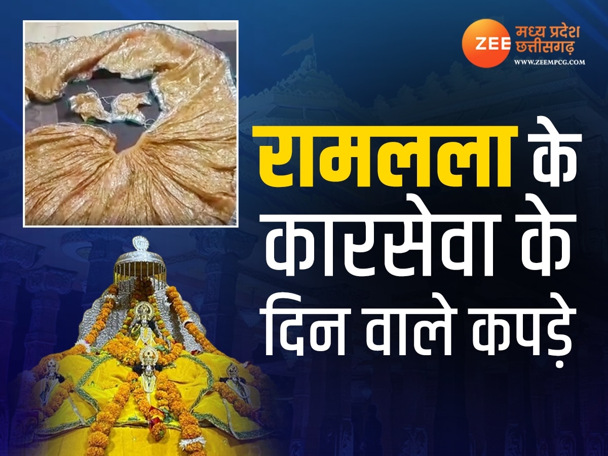 Ayodhya Ram Mandir: दतिया में रखें हैं प्रभुराम के वस्त्र, 6 दिसंबर ...