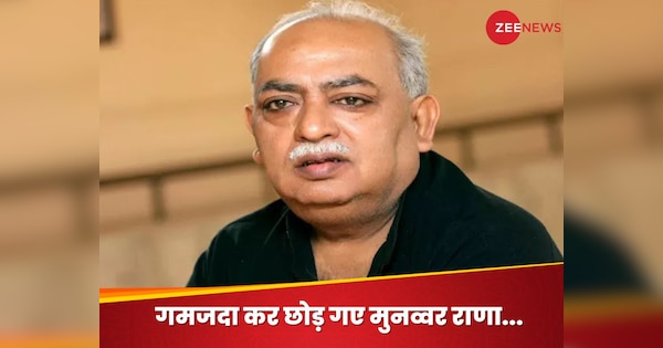 Munawwar Rana Death Reason why famous urdu poet dies at 71 | Munawwar ...