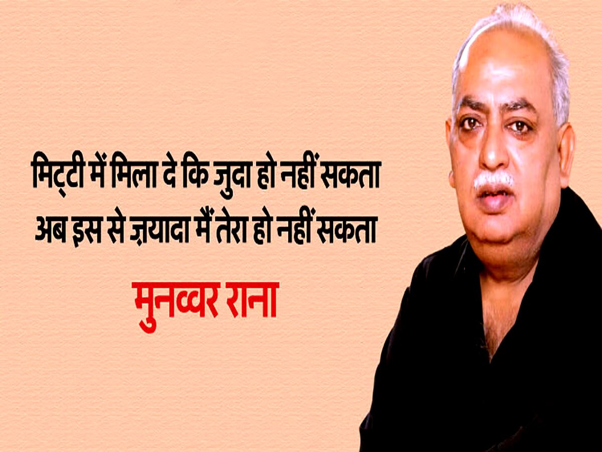 entertainment news Famous shayar Munawwar Rana passed away in pgi ...