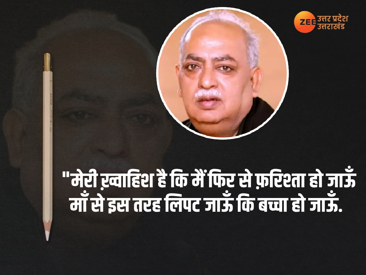 Urdu poet Munawwar Rana famous Shayari ghazal poems on mother maa read ...