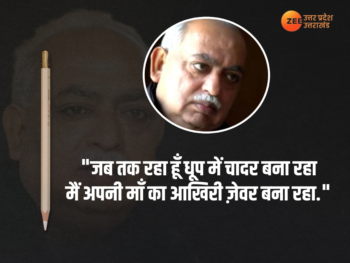 Urdu poet Munawwar Rana famous Shayari ghazal poems on mother maa read ...