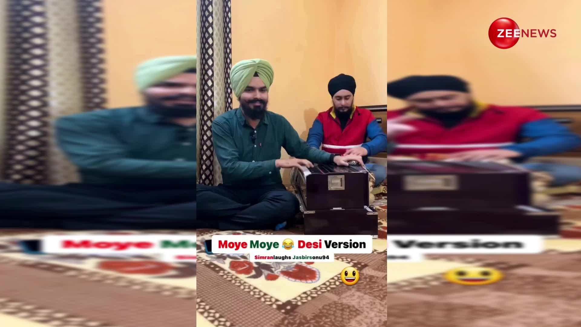 desi version of Moye Moye is going viral on social media | सोशल मीडिया ...